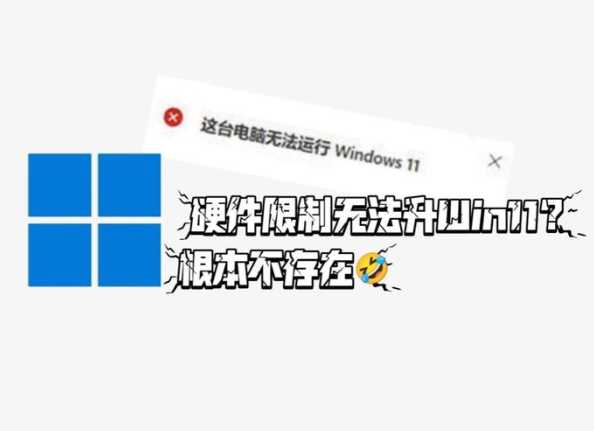 pd win11升级失败怎么办？为什么升级不成功？ - 4425教程网