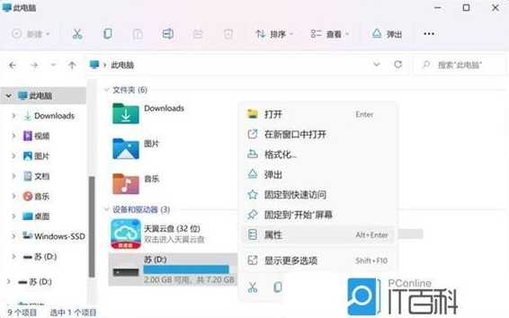 win11系统如何弹出U盘？U盘在win11中怎么使用？ - 4425教程网