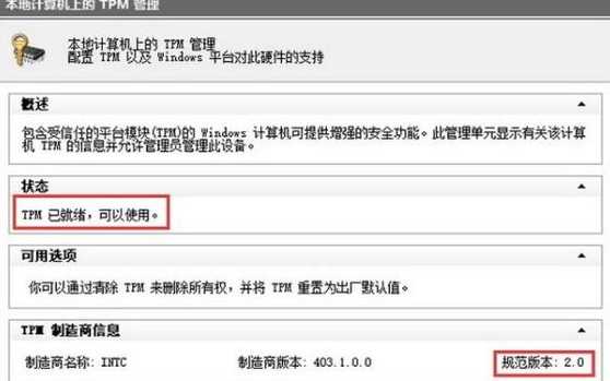 电脑没有tmp怎么升级？win11升级步骤详解 - 4425教程网