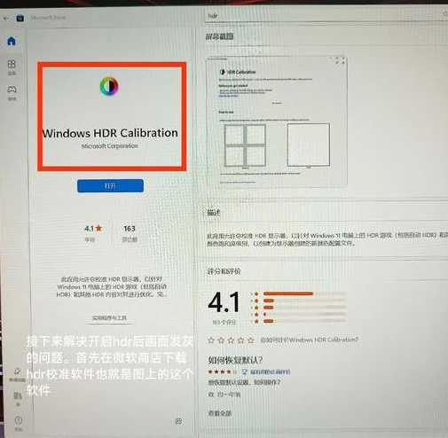 Win11 HDR功能有必要开启吗？开启后效果如何？ - 4425教程网