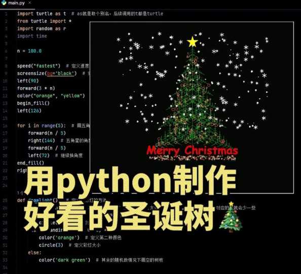Win11圣诞树代码怎么写？Python实现教程分享 - 4425教程网