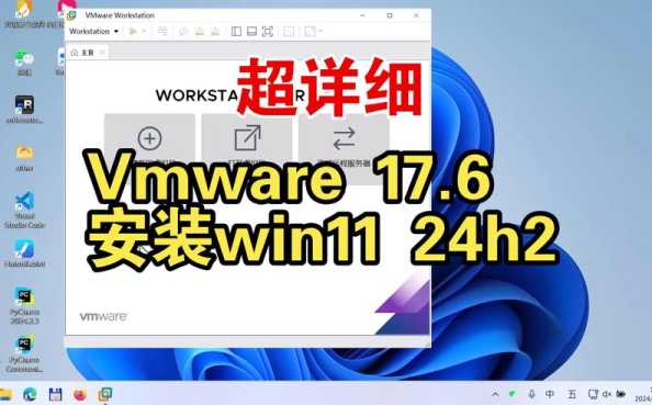 VMware装win11可行吗？如何操作步骤详细？ - 4425教程网