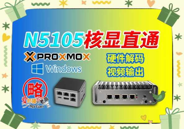 N5105 PVE直通Win11，如何实现？配置要点是什么？ - 4425教程网