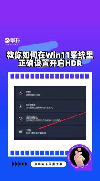 Win11 HDR开启后屏幕泛白怎么办？如何调整恢复？ - 4425教程网