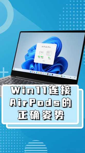 Win11能和iPad互联吗？如何实现无缝协作？ - 4425教程网
