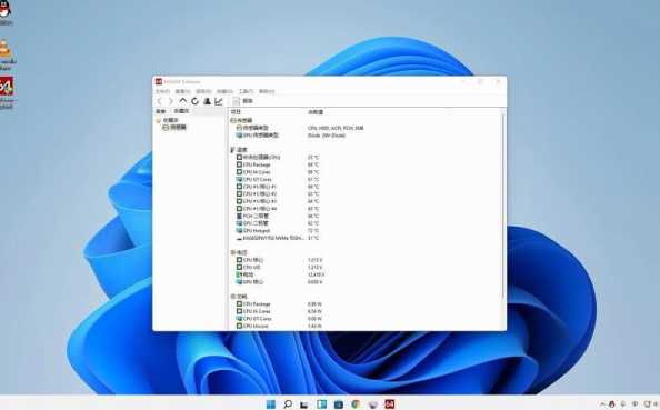 win11 CPU实时温度怎么查看？如何显示详细数据？ - 4425教程网