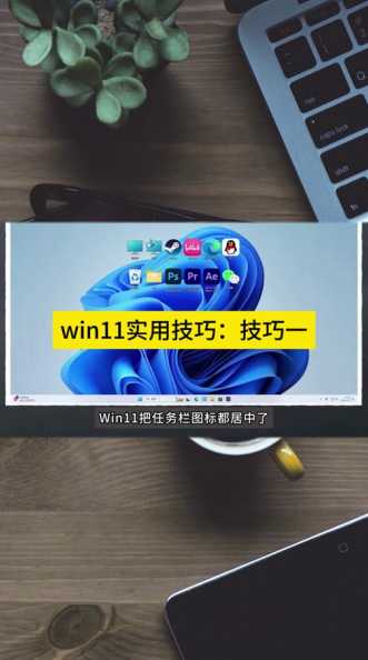 电脑win11系统安装QQ步骤是什么？如何正确安装？ - 4425教程网