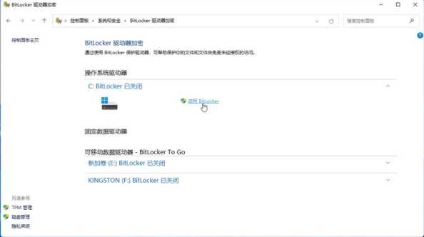 Win11的BitLocker功能在哪里开启？如何设置加密？ - 4425教程网
