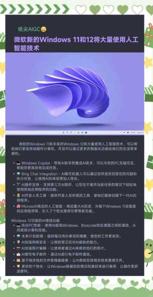 Win11集成AI，如何发挥最大效能？如何实现智能升级？ - 4425教程网
